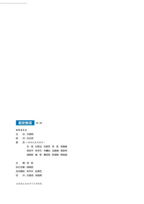 《校史悦读》 第二期 大连理工大学档案馆（校史馆）