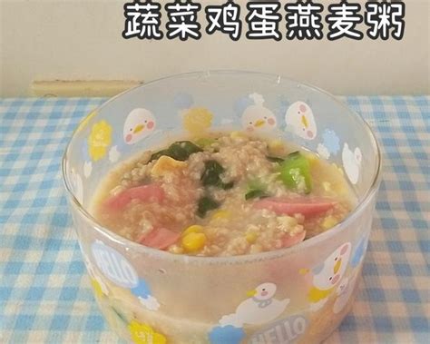 【蔬菜鸡蛋燕麦粥的做法步骤图，怎么做好吃】月半七七下厨房