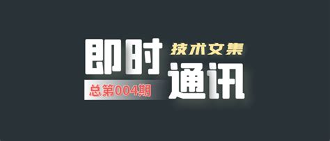 im 即时通讯技术文集（第4期）：不为人知的网络编程 [共14篇] 即时通讯开发 segmentfault 思否