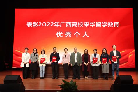广西高等教育学会外国留学生管理专业委员会2022年年会暨表彰大会顺利举行 广西大学留学生管理与服务中心