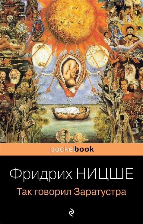 Книга Так говорил Заратустра • Фридрих Ницше купить книгу по низкой