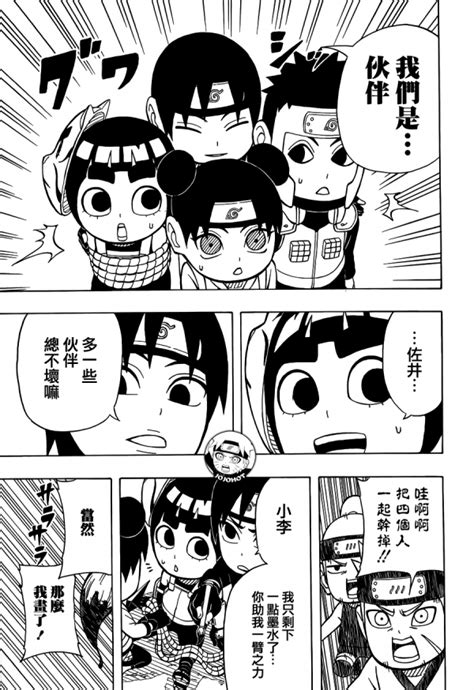 火影忍者小李忍传潜入极秘任务 下篇多格漫画 07073火影忍者ol网页游戏官网