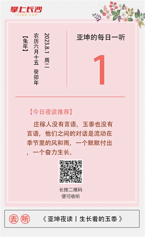 亚坤夜读丨生长着的玉黍 （有声） 亚坤夜读 长沙晚报网