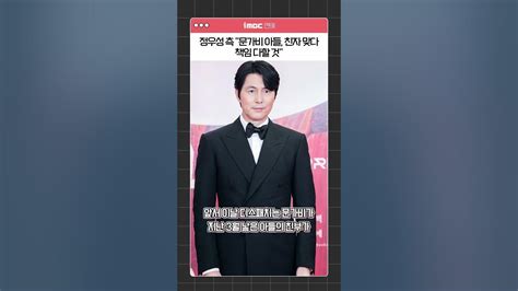 정우성 측 문가비 아들 친자 맞다…책임 다할 것 Youtube
