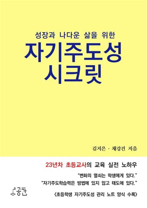 성장과 나다운 삶을 위한 자기주도성 시크릿 자기계발 전자책 리디