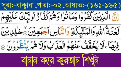 স র আল ব ক র হ ১৬১ ১৬৫ আয় ত Para