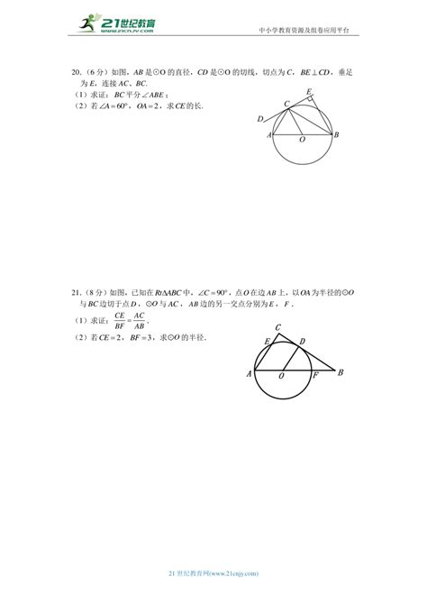 第二章 直线与圆的位置关系单元检测题a卷 （含解析） 21世纪教育网