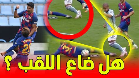 برشلونة و سلتا فيغو 2 2 برشلونة يسقط في فخ التعادل 😱 وجدل كبير حول