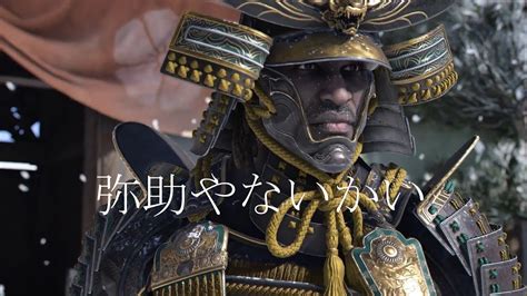 弥助やないかい アサシンクリードシャドウズ【非公式ソング】 Youtube
