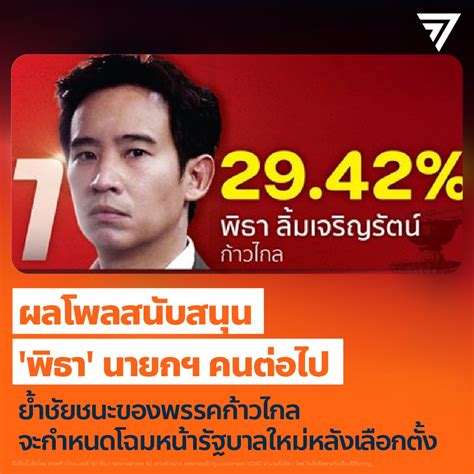 ใจเขา ใจเรา On Twitter ขอแสดงความยินดีกับ ฯพณฯพิธา ลิ้มเจริญรัตน์