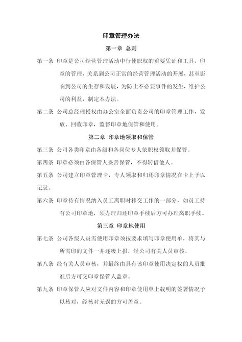 公司酒店印章管理办法 我拉网