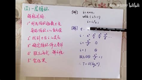 数据结构——时间复杂度计算 哔哩哔哩