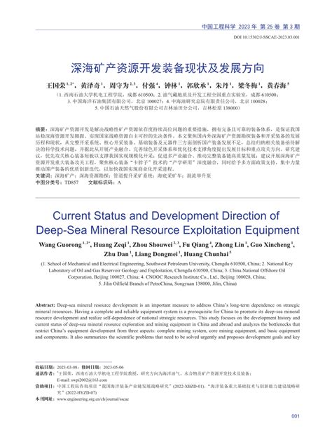 Pdf Current Status And Development Direction Of Deep Sea Mineral Resource Exploitation Equipment