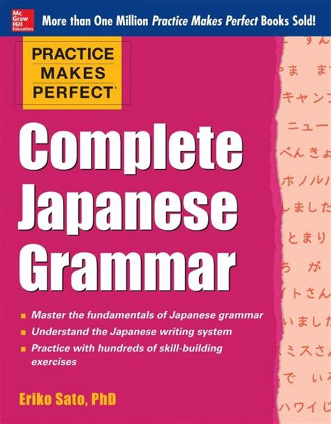Practice Makes Perfect Complete Japanese Grammar Japanese Quizzes