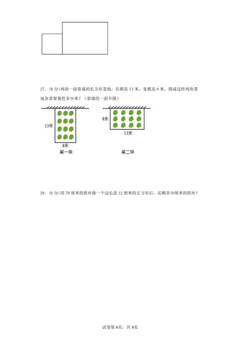 人教版数学三上第七单元长方形和正方形单元检测卷有解析 21世纪教育网