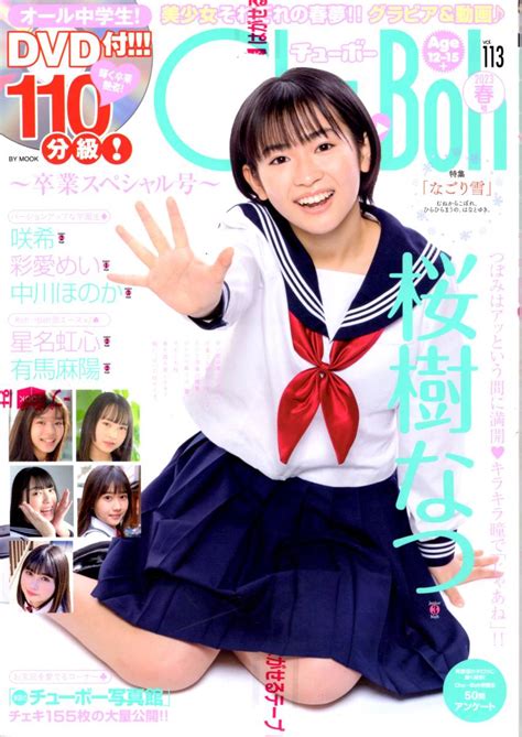 Yahoo!オークション - Chu→Boh 2023春号 VOL.113 A DVD付