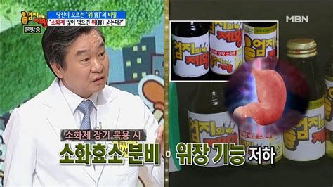 소화제 많이 먹으면 위가 굳는다 엄지의 제왕 92회 Youtube