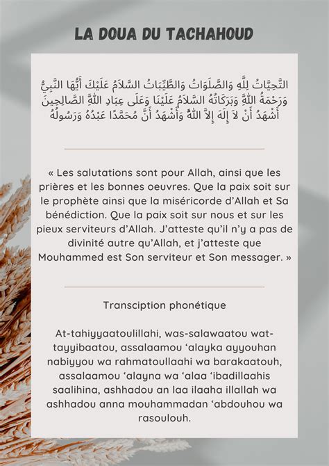 Invocation du Tachahoud Apprendre à lire le coran Prière pour la santé Apprendre la priere
