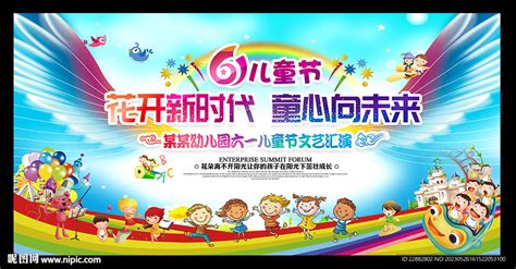 花开新时代 童心向未来设计图广告设计广告设计设计图库昵图网