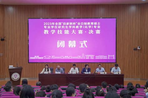 “田家炳杯”全日制教育硕士化学专业学位学科教学技能大赛在我校举行 云南师范大学