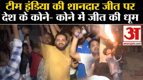 Ind Vs Sa Final Celebration Of Victory In Every Corner Of The Country