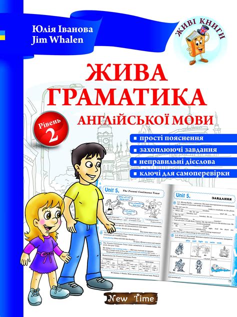 Англійська мова Жива граматика англійської мови Рівень 2 Живі книги