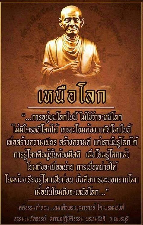ปักพินโดย Iamchaly B ใน ธรรมะ คำคมการศึกษา คำคมสร้างแรงบันดาลใจ คำ