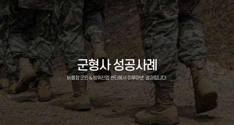 현역복무부적합심의위원회 현역 적합 판정 군형사 성공사례 법무법인바를정