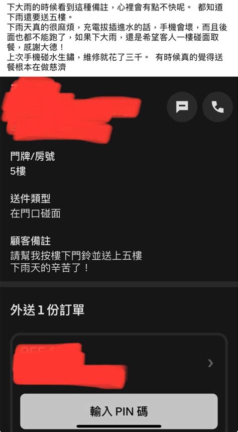 問卦 外送師是不是送出新高度了？ Gossiping板 Disp Bbs
