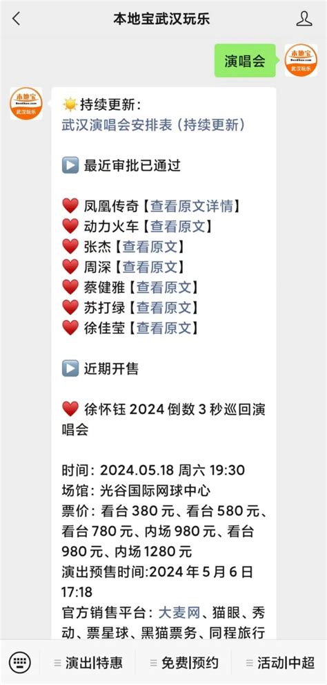 2024汪苏泷武汉演唱会官方购票平台及入口 武汉本地宝