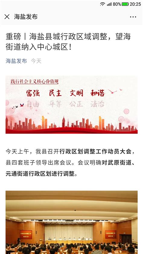 方舆 东部 海盐县撤销元通街道与武原街道盐东村、双桥村、南洋村、北荡社区组建望海街道 Powered By Phpwind