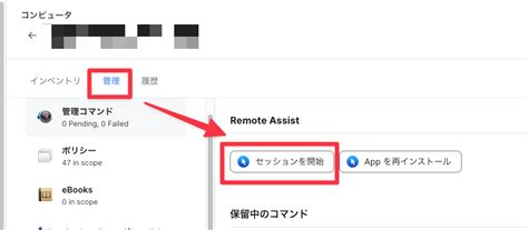 Jamf Pro 11 1でremote Assistをやってみた システム運用日記