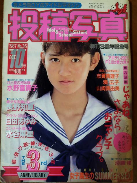 Yahoo オークション 投稿写真 1987年10月号 創刊3種年記念号