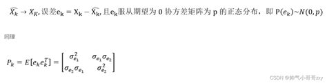 卡尔曼滤波 卡尔曼增益详细推导卡尔曼增益推导 Csdn博客