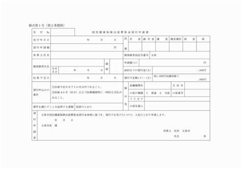 五泉市国民健康保険出産費資金貸付規則
