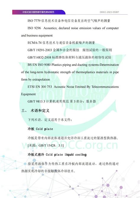 纯钧光冷冷板式液冷服务器可靠性测试规范资讯 纯钧新材料深圳有限公司