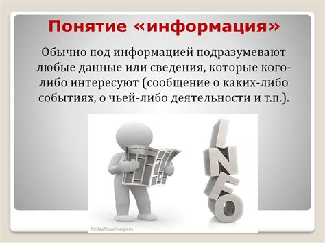 Понятие информации её основные типы и виды презентация онлайн