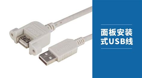 面板安装式usb线缆的解析 知乎