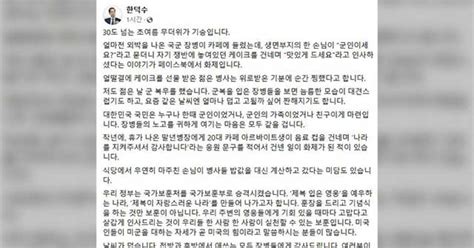 한 총리 “제복 입은 영웅을 예우하는 나라 만들겠다”