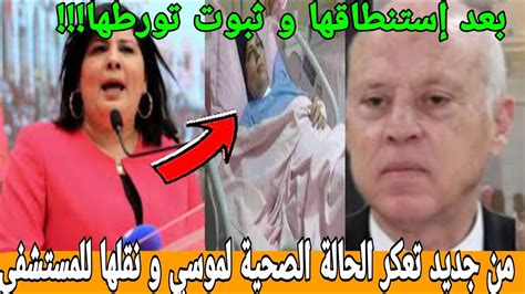 بعد مثولها أمام قاضي التحقيق و صدور أحكام قوية ضدها🔴نقل عبير موسي منذ