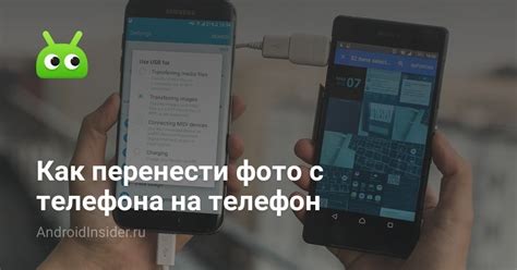 Как перенести фото с телефона на телефон