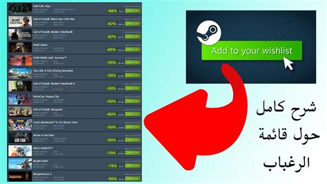 شرح كل شيء عن قائمة الـ Wishlist في ستيم Steam Youtube