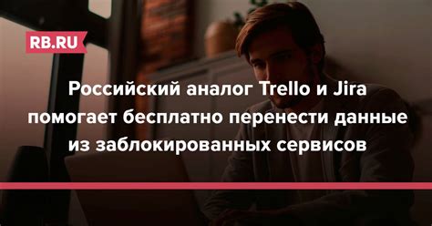 Российский аналог Trello и Jira помогает бесплатно перенести данные из