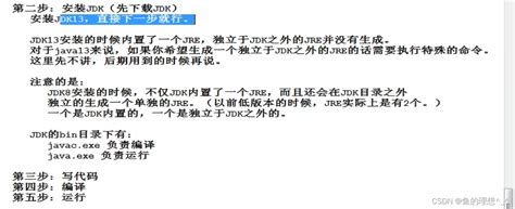 Java——jdk的安装和简单介绍javajdk Csdn博客
