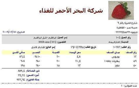Creating Invoice Template In Arabic Language For Free With Invoice Template In Arabic