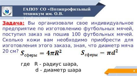 Презентация Сфера и шар