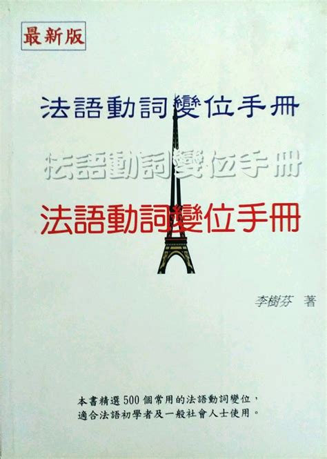 预售【外图台版】法语动词变位手册 虎窝淘