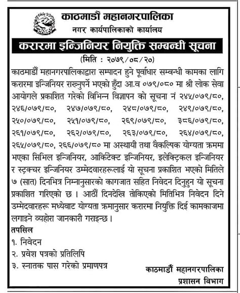 लोकसेवामा फेल भएका इन्जिनीयरलाई काठमाडौँ महानगरले भर्ना गर्ने