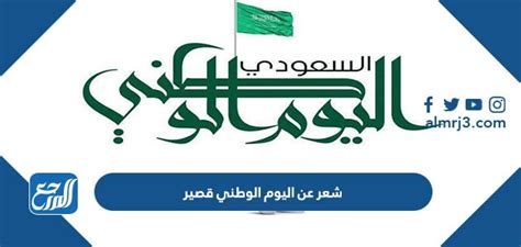 شعر عن اليوم الوطني 94 قصير مكتوب موقع المرجع