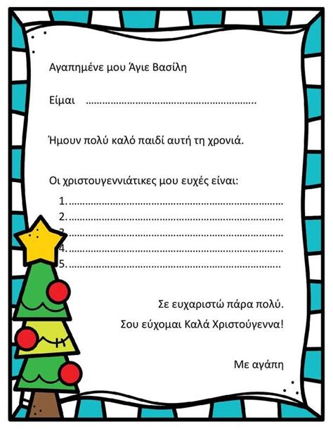 ΧΡΙΣΤΟΥΓΕΝΝΑ ΠΡΩΤΟ ΚΟΥΔΟΥΝΙ Greek Language Learning Greek Language